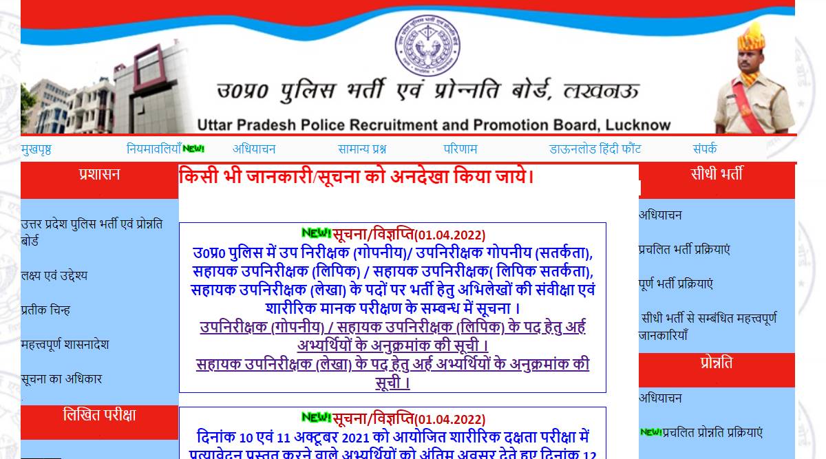 Download UP Police SI Result PDF : यहां चेक करें अपना रोल नंबर और कटऑफ ...