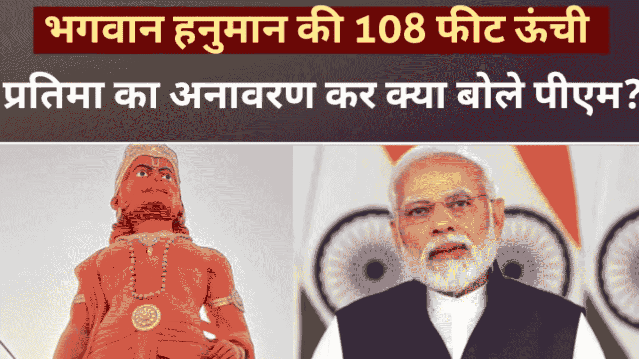 Unveiling the statue of Lord Hanuman on Hanuman Jayanti-Hanuman Jayanti ...