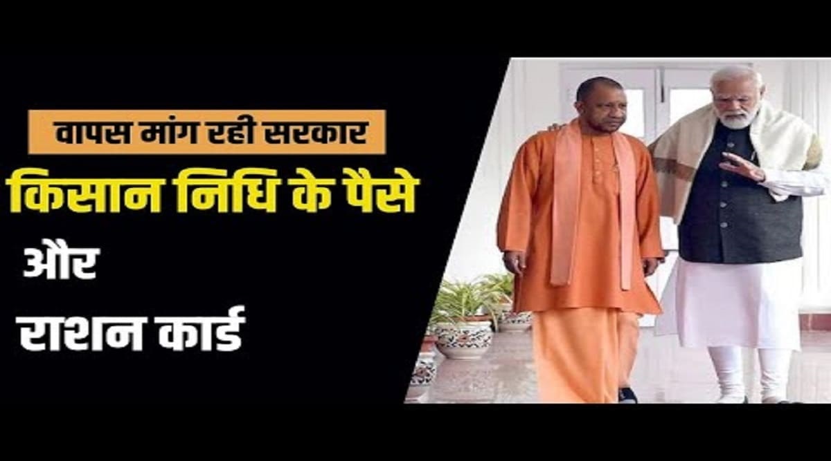 Kisan Nidhi money and ration card, why is Modi-Yogi government ...