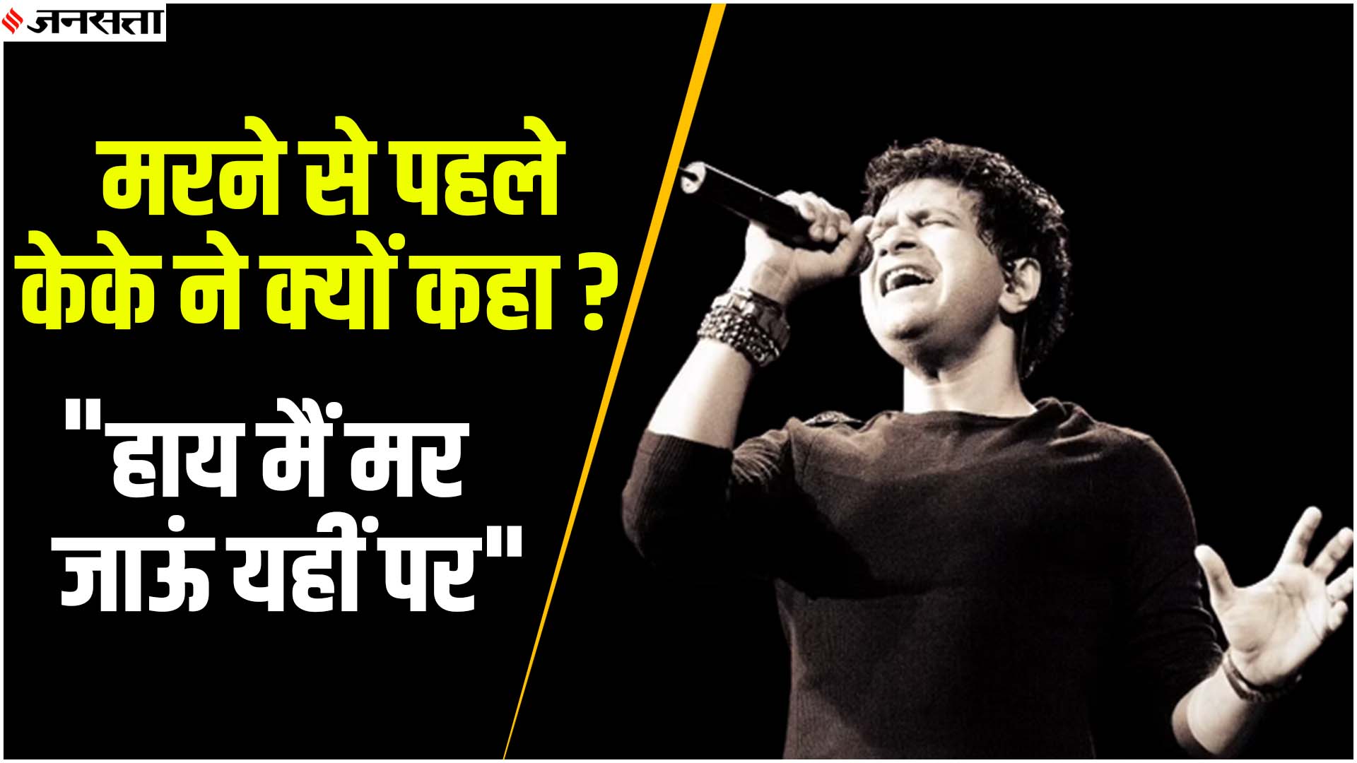 watch viral video in which kk said i want to die here, what is the ...