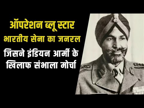 Operation Blue Star Story of Indian Army Ex Mejor General Shabeg Singh ...