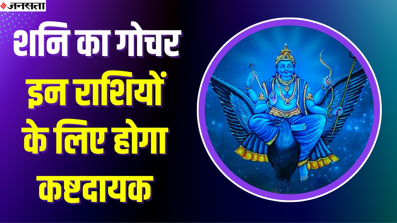 know what all changes will take place when shani gochar will take place ...