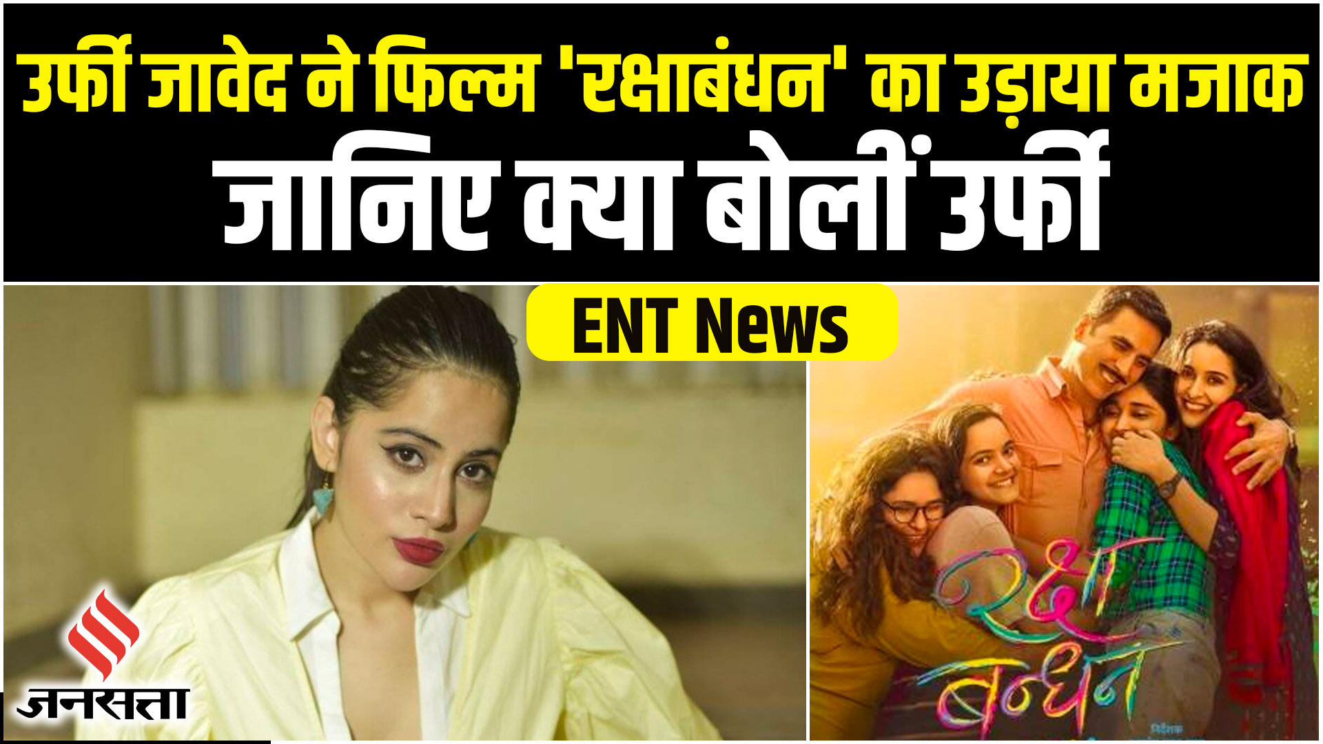 urfi javed | Jansatta