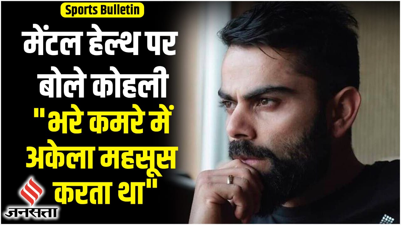 VIRAT KOHLI INTERVIEW | Jansatta