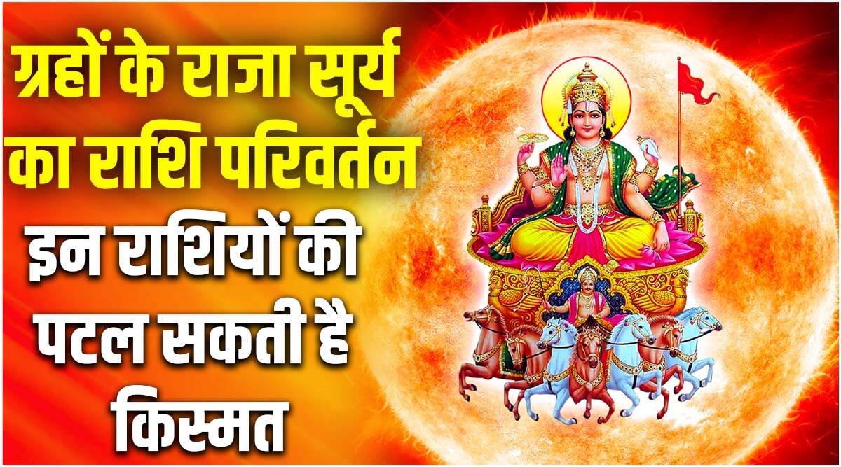 sun rashi parivartan surya grah gochar in cancer the people of these ...