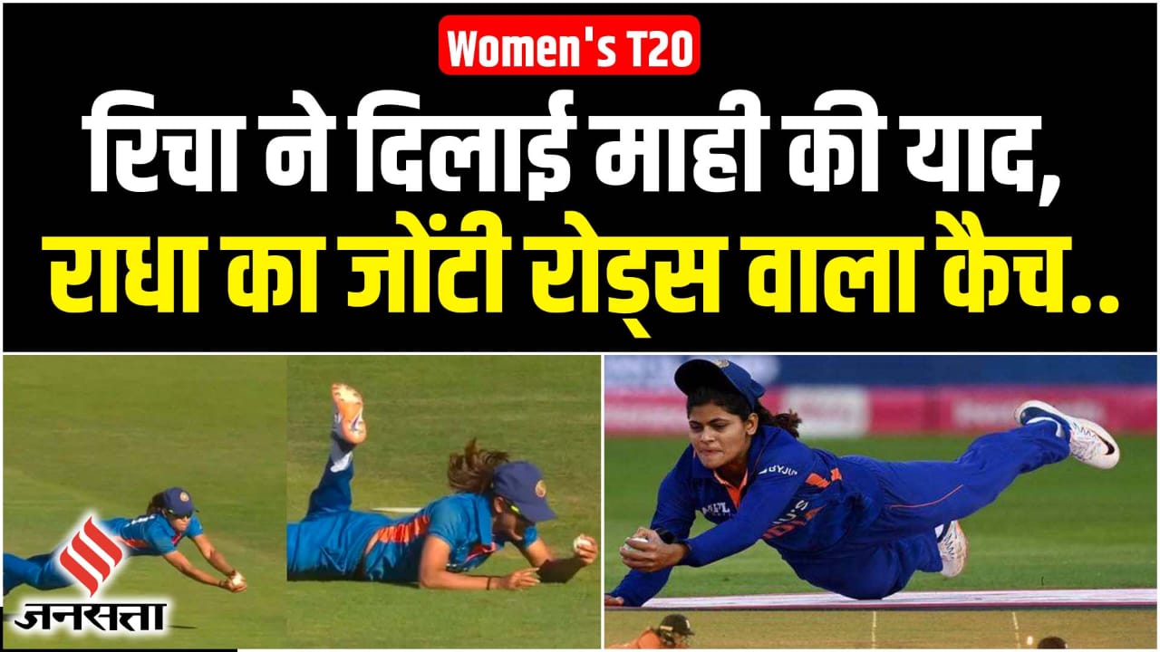 ind vs eng womens t20 radha yadav and richa ghosh of indian women cricket team perform ...
