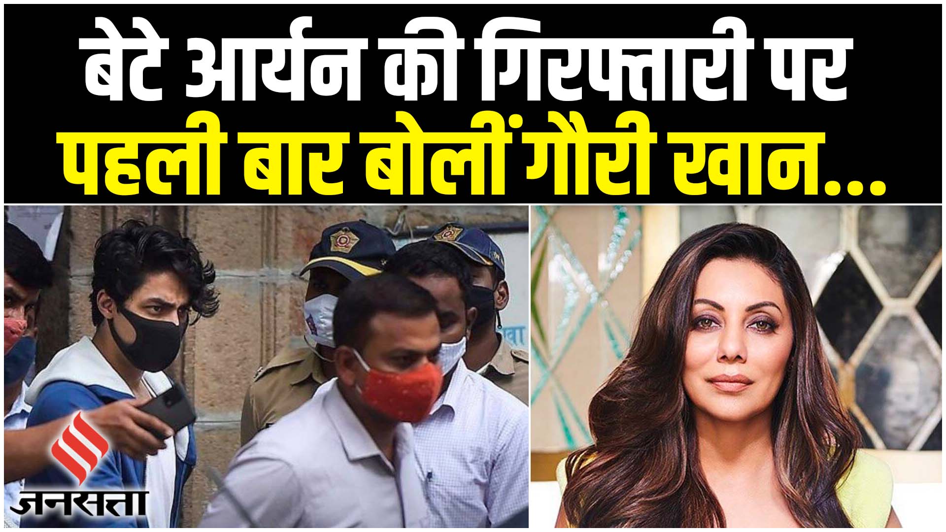 gauri khan talks about aryan khan arrest in drugs case _ Aryan Khan की गिरफ्तारी पर Gauri Khan ...