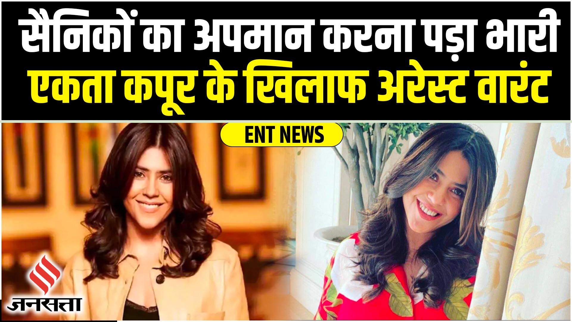 arrest warrant issued after ekta kapoor for insulting soldiers _ Ekta Kapoor और उनकी मां के ...