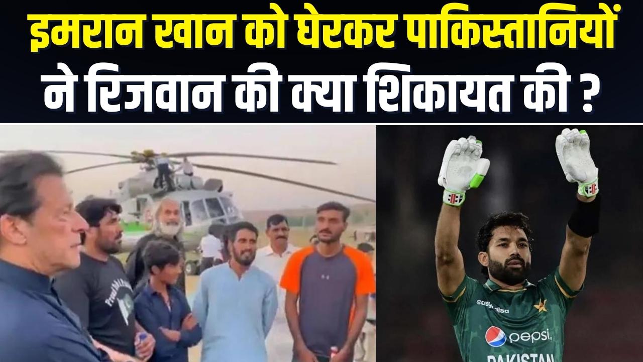 Mohammad Rizwan's complaint to Imran Khan, what he complained before ...