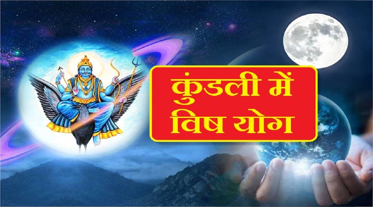 What is Vish Yoga in kundali? What are its effects and remedies ...