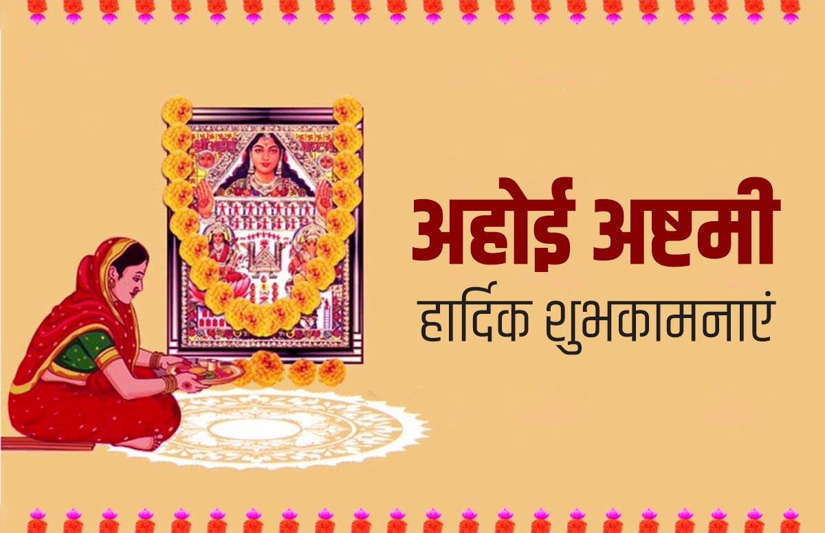 ahoi ashtami 2022 do these remedies on ahoi ashtami to get prosperity ...