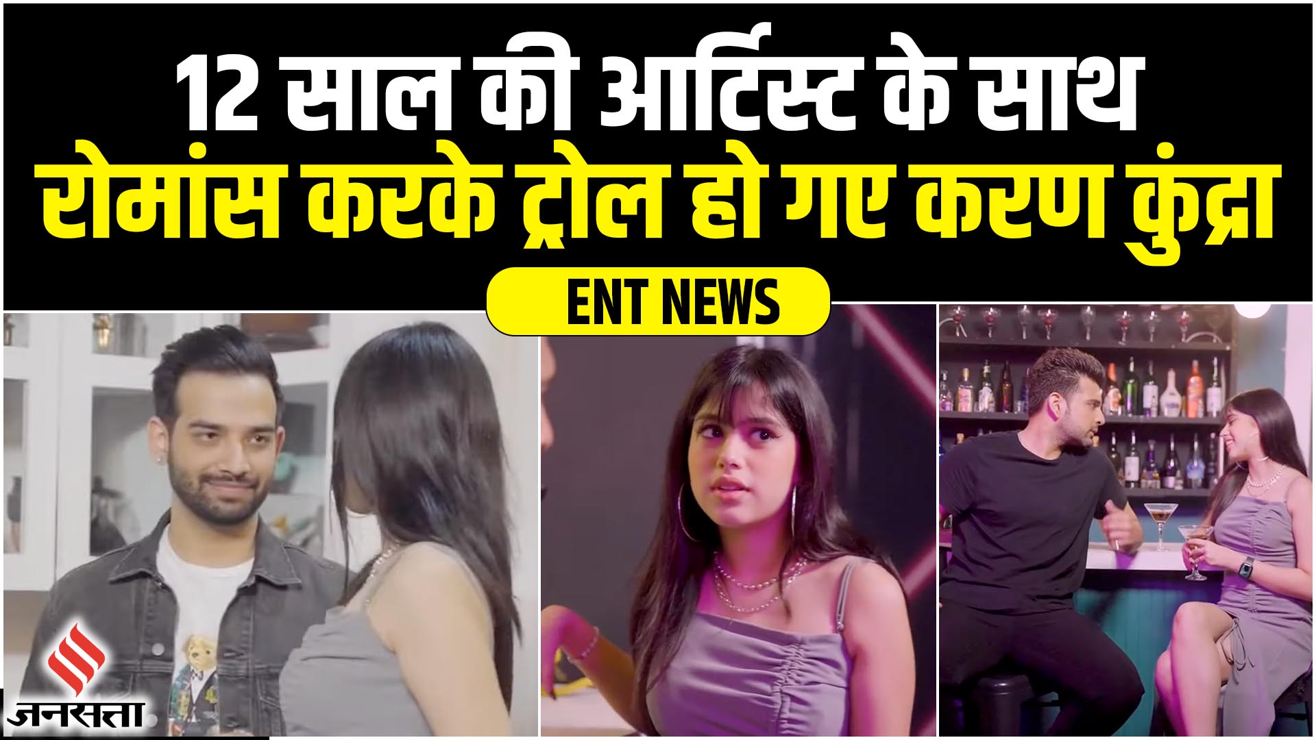 netizens trolling karan kundra for romancing with a child artist | Jansatta