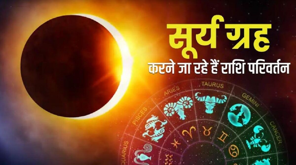 Grah Rashi Parivartan 2022 surya grah gochar 2022 Sun Transit In ...