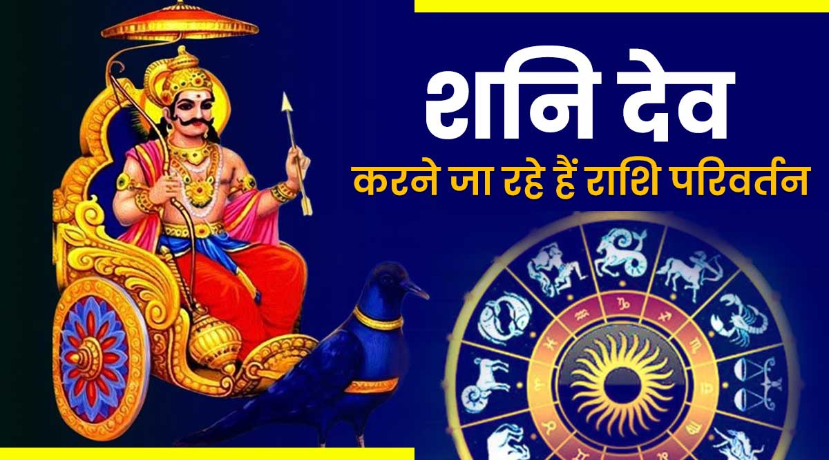 shani planet will transit in kumbh these zodiac sign could be lucky ...