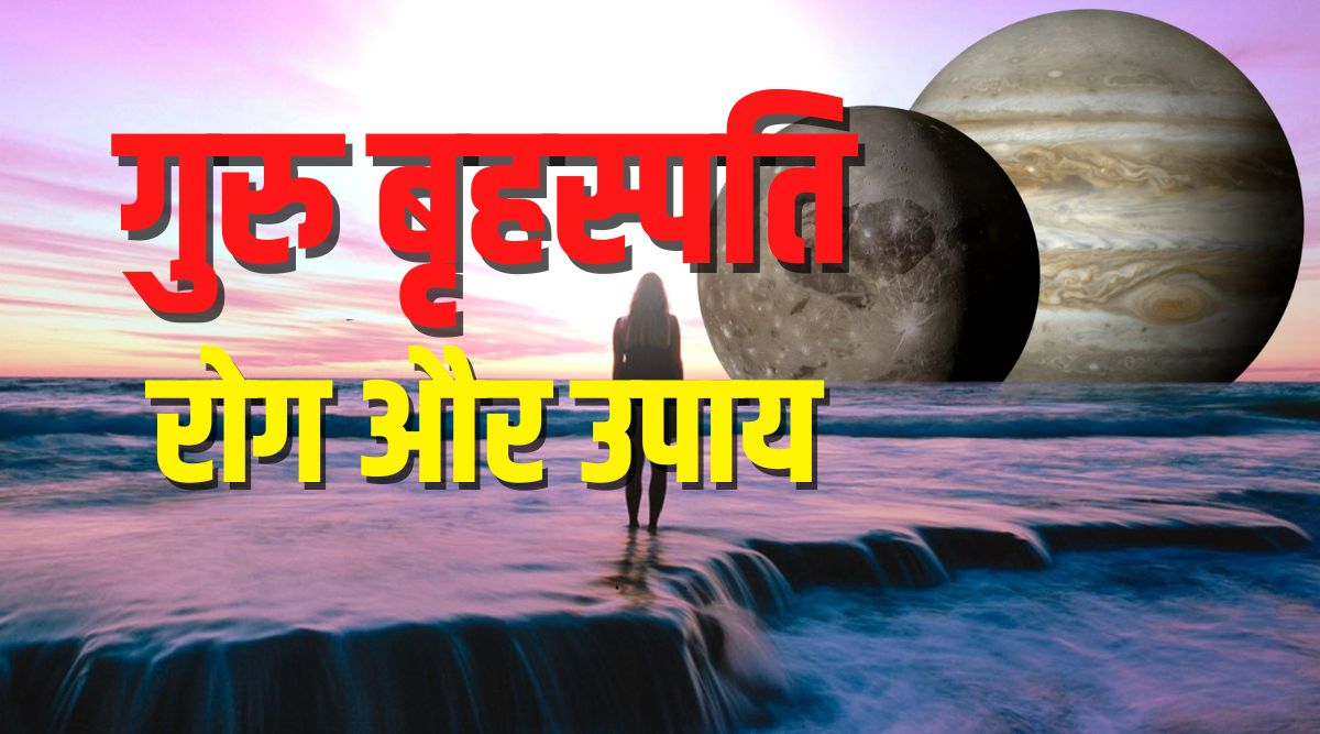 Jupiter Planet: Know which disease and is caused by the planet Jupiter ...