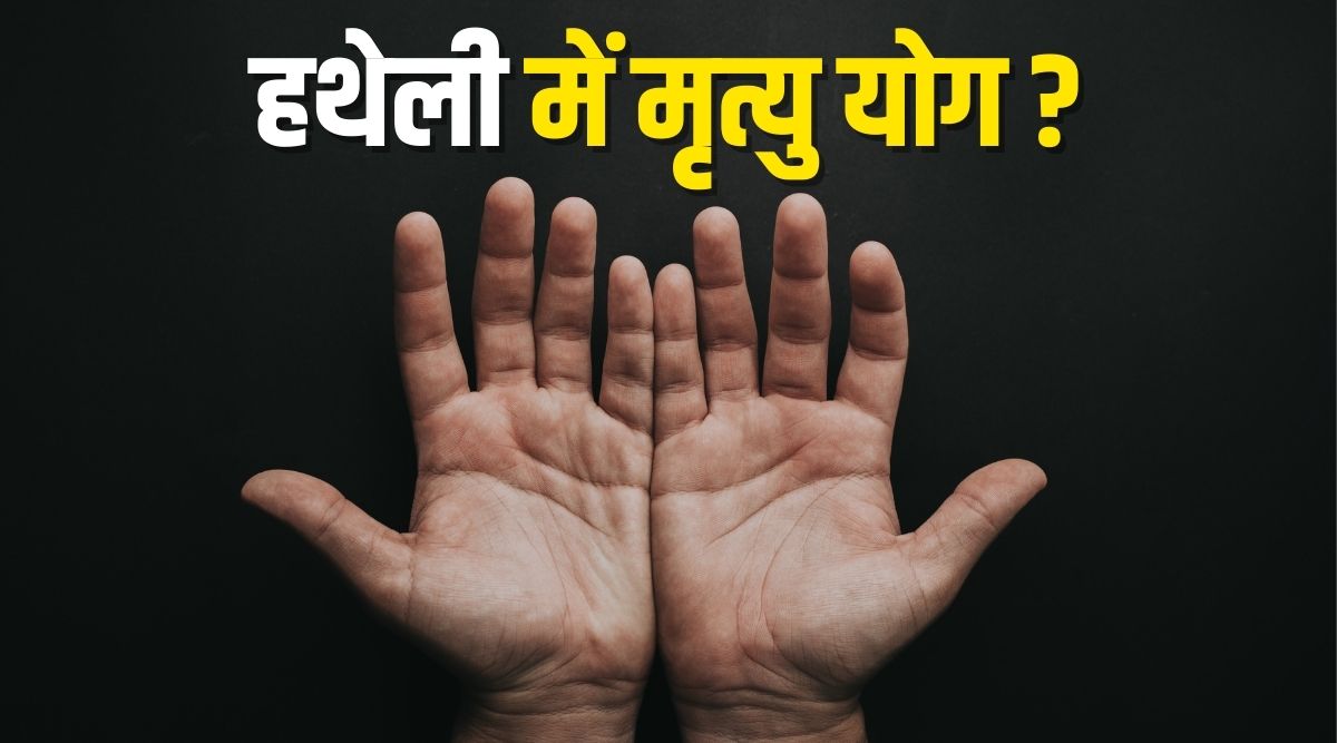 Mrityu Yog in kundli Palm lines tell when and how will you die? हाथ की ...