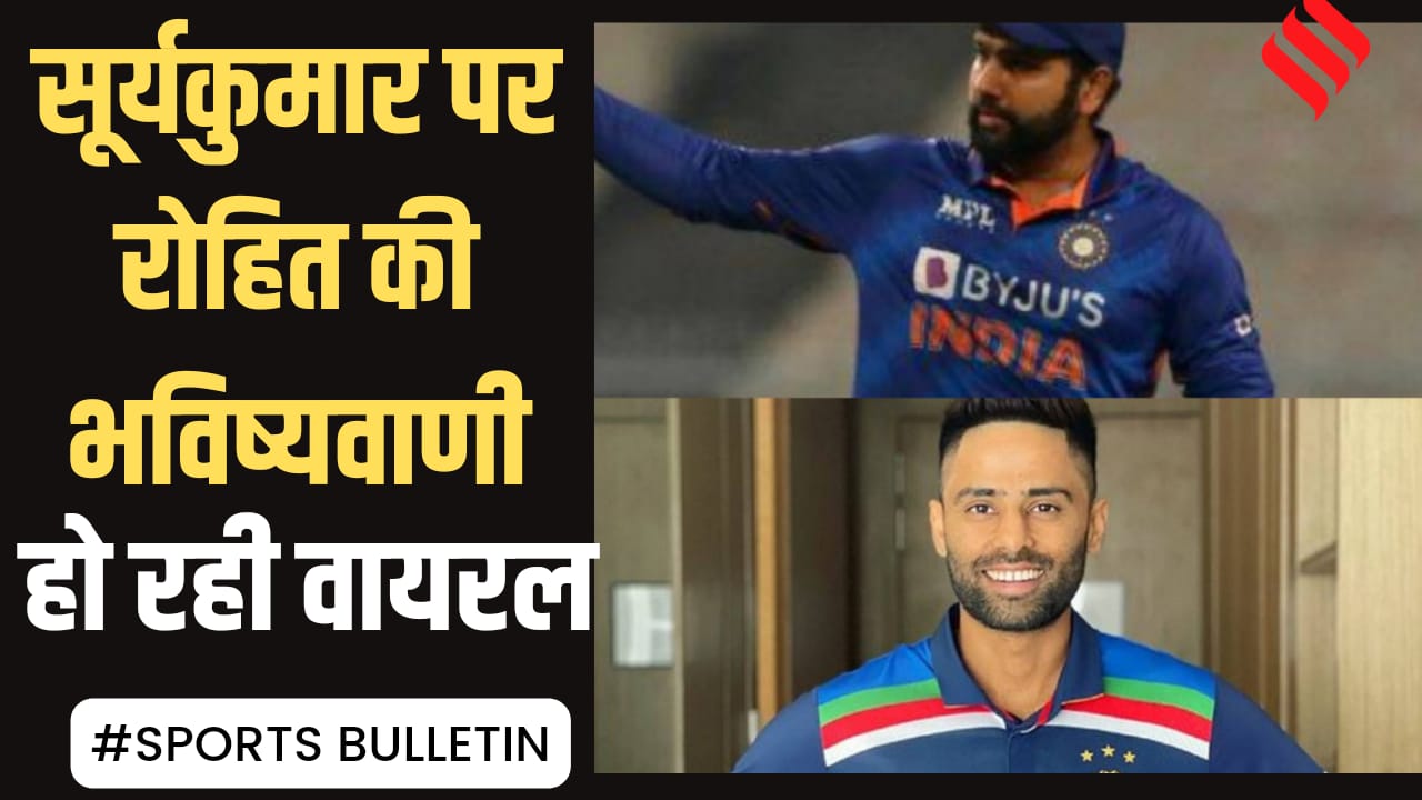 rohit sharma praised suryakumar yadav 11 years back tweet viral | Jansatta