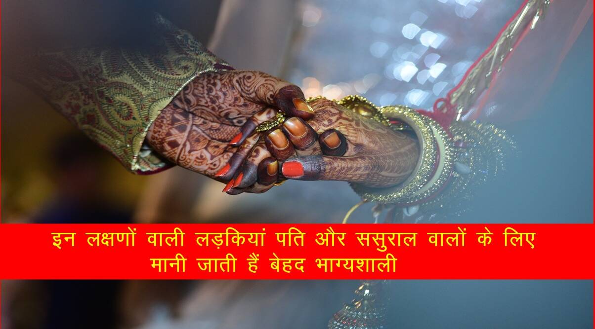 girls with these traits are considered very lucky for husband according ...