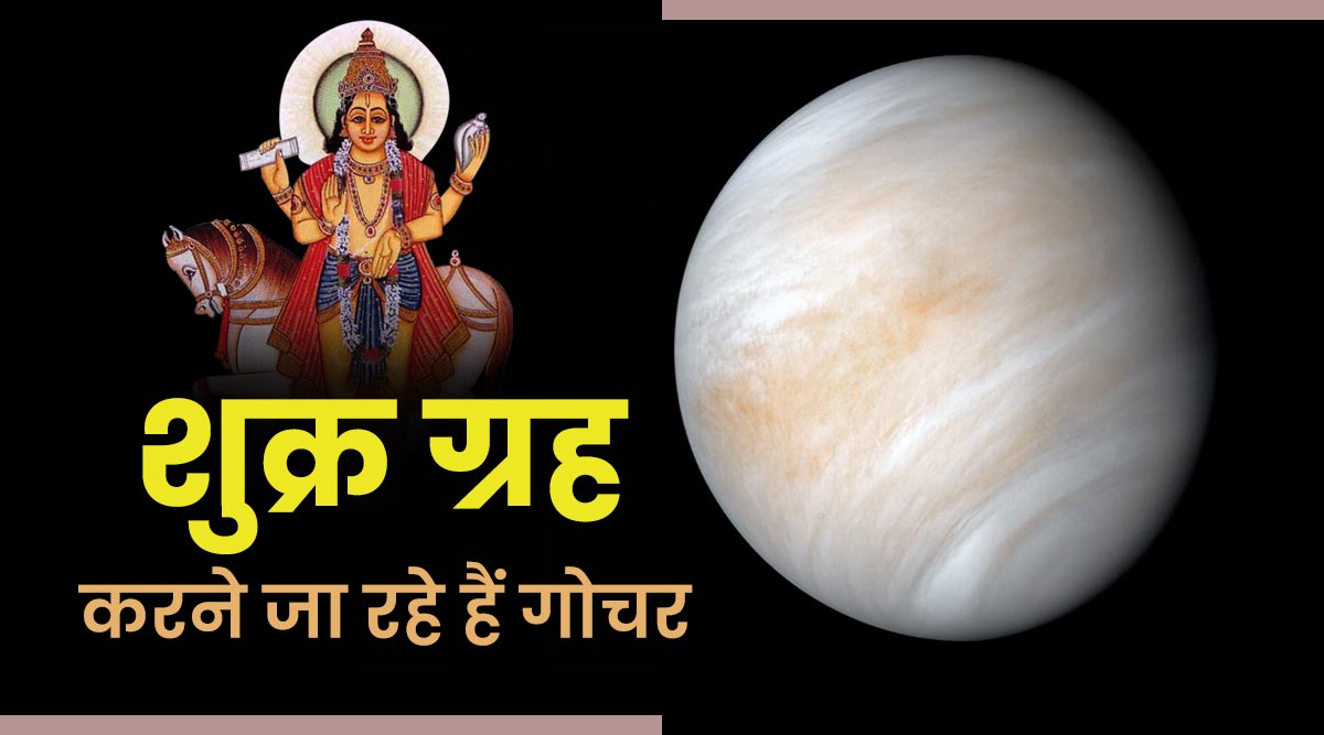 shukra planet transit in makar these zodiac sign could be lucky-29 ...