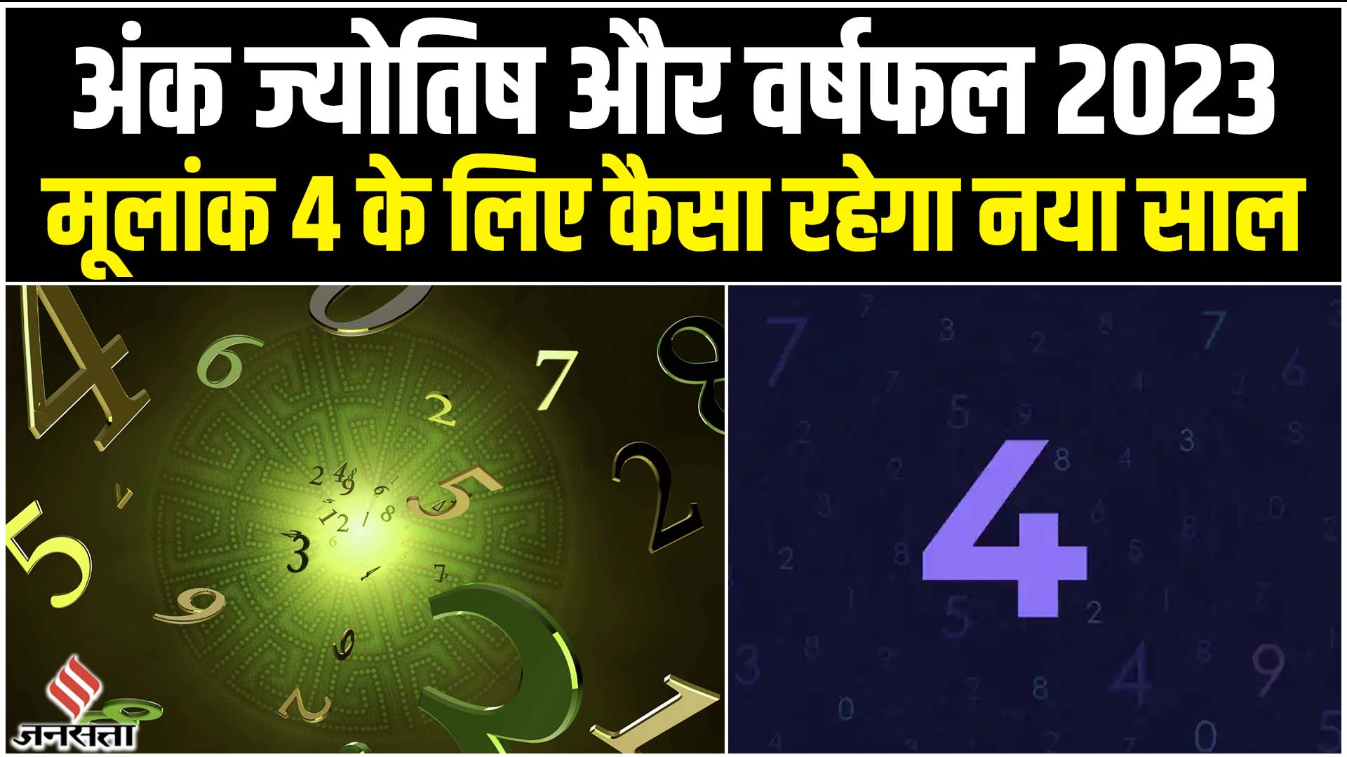Mulank 4 Numerology 2023: मूलांक 4, 13, 22 और 31 के लिए कैसा रहेगा 2023 ...