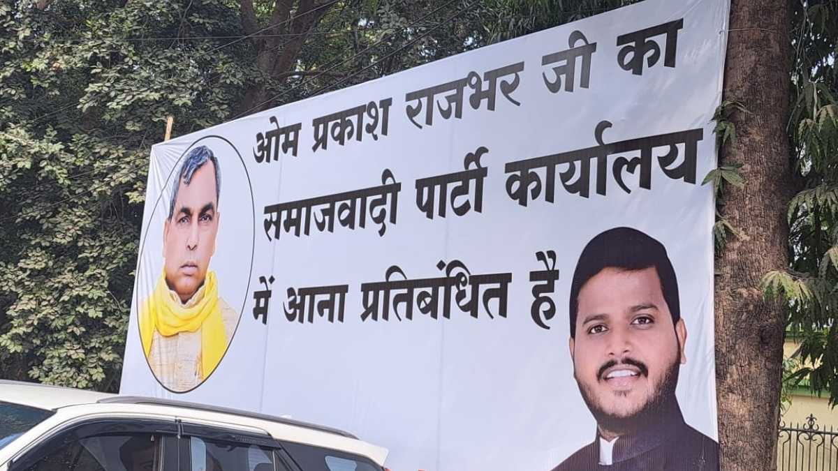 samajwadi party office Poster against OP Rajbhar Arun Rajbhar got angry ...