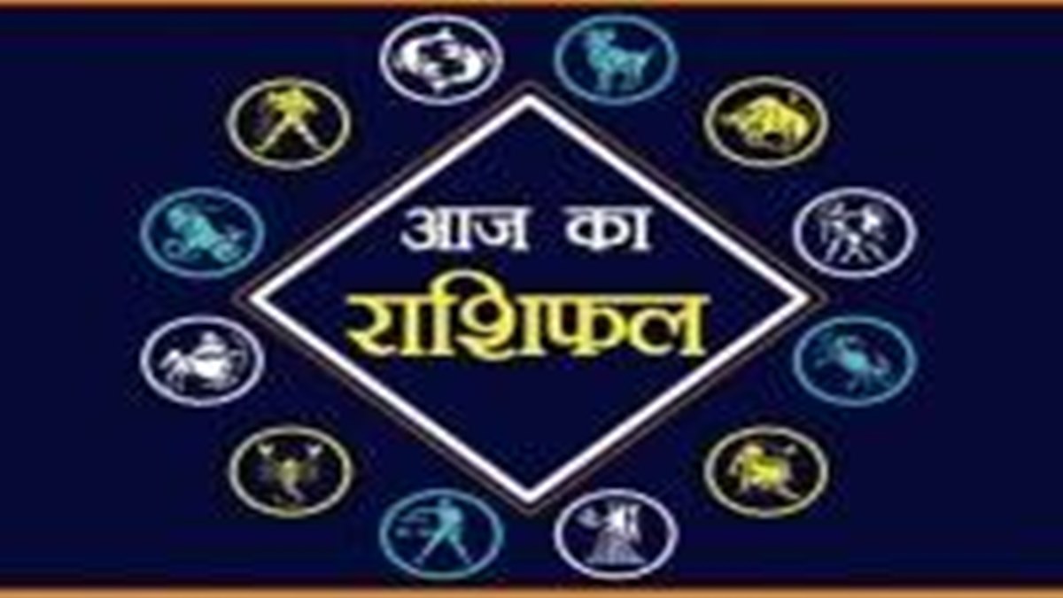 Aaj Ka Rashifal : Today Horoscope Thursday ka Dainik Rashifal, Daily Rashifal- मिथुन राशि वालों ...