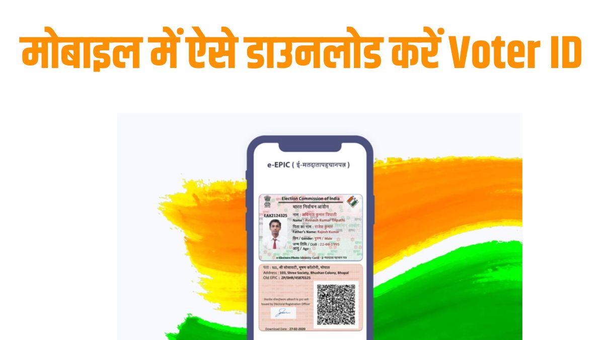 How to download digital voter ID - Download Digital Voter ID: घर बैठें ...