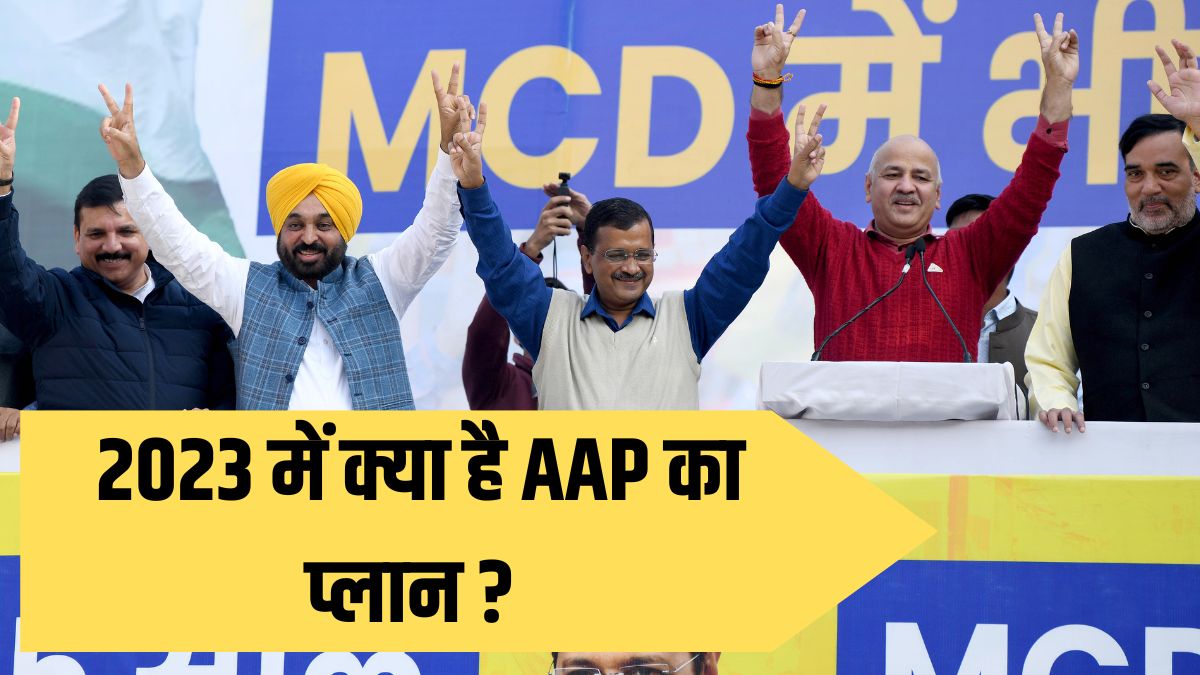 AAP GS Sandeep Pathak talks on AAP special plans for these state in ...