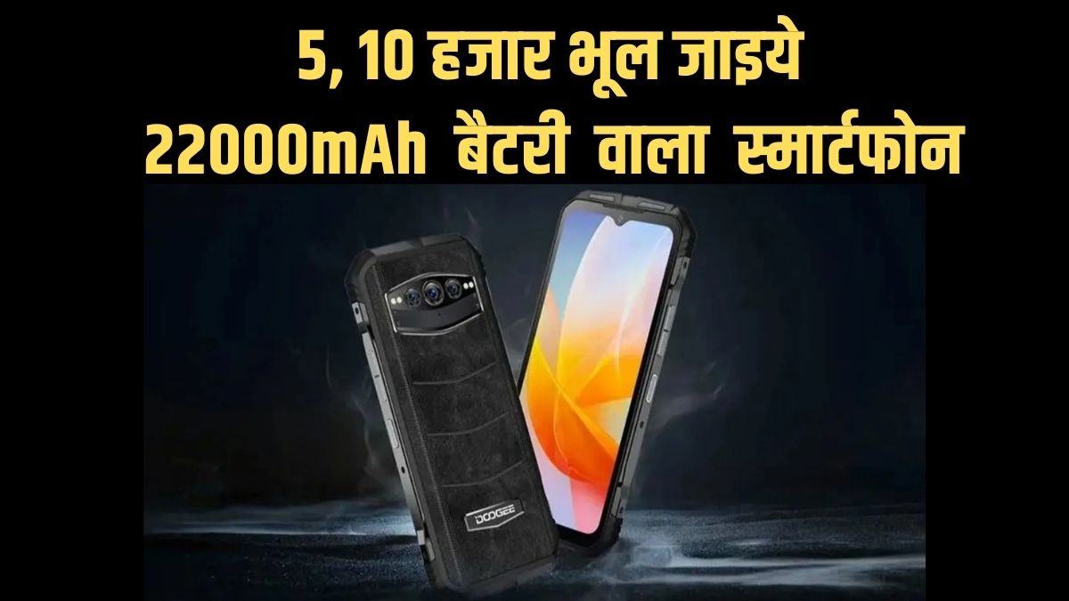worlds largest battery smartphone 22000mAh battery Doogee V Max launch ...