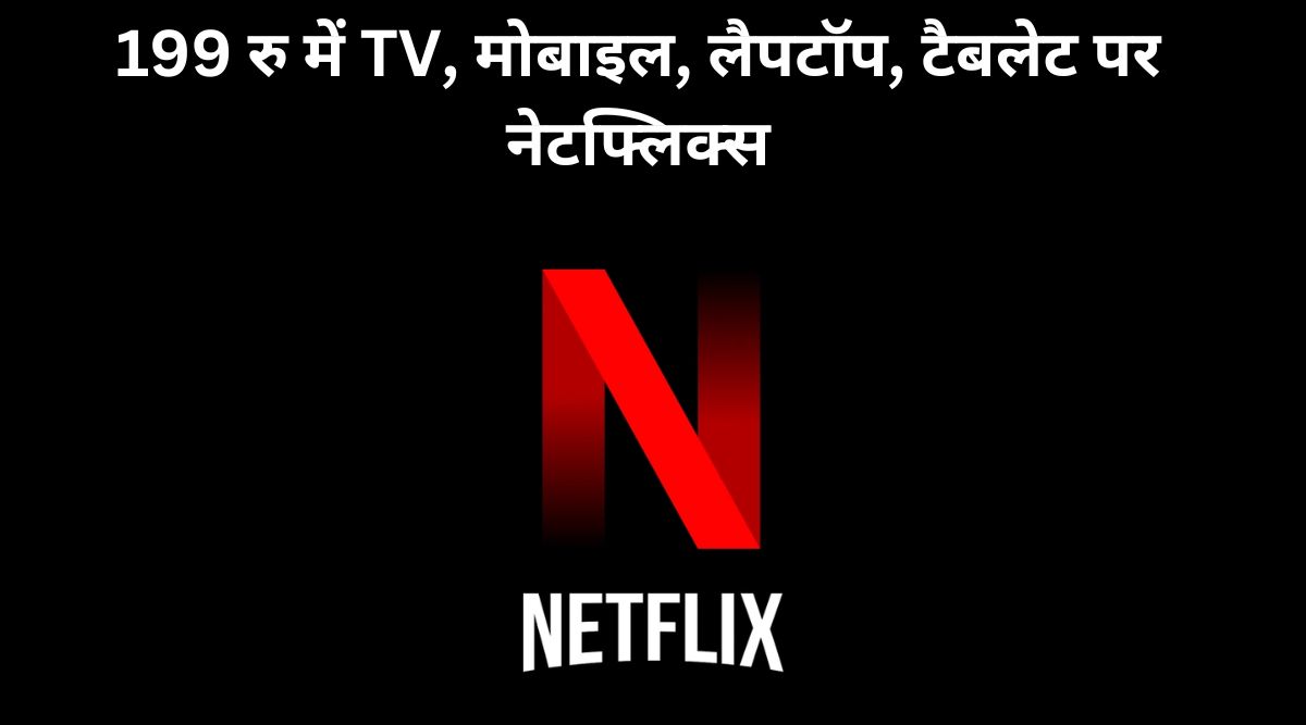 Netflix Subscription Plans - Best Netflix Subscription Plans, 149 रुपये ...