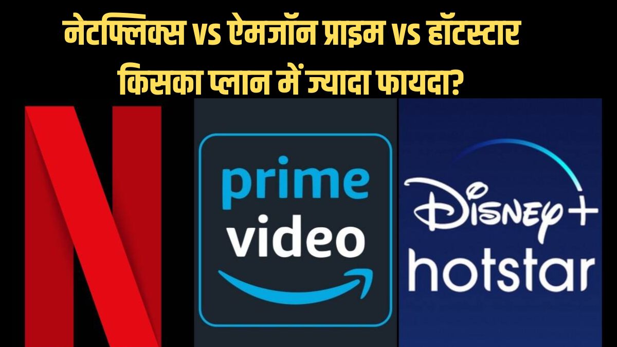 Netflix vs Amazon Prime Video vs Disney Plus Hotstar - Netflix vs Amazon Prime vs Disney+ ...