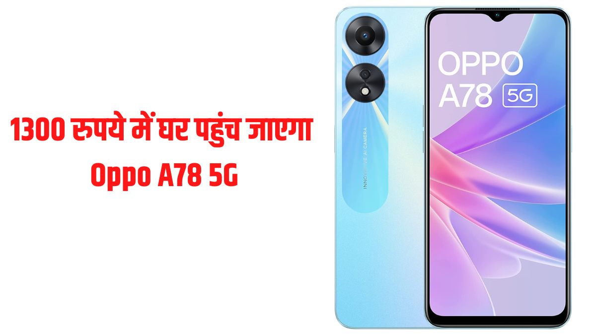 Oppo A78 5G Smartphone under 1000 rupee - 1000 रुपये से कम में Oppo A78 ...