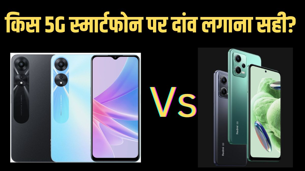 Oppo A78 5G vs Redmi Note 12 5G Price under 20000 rupees- 20000 से कम ...