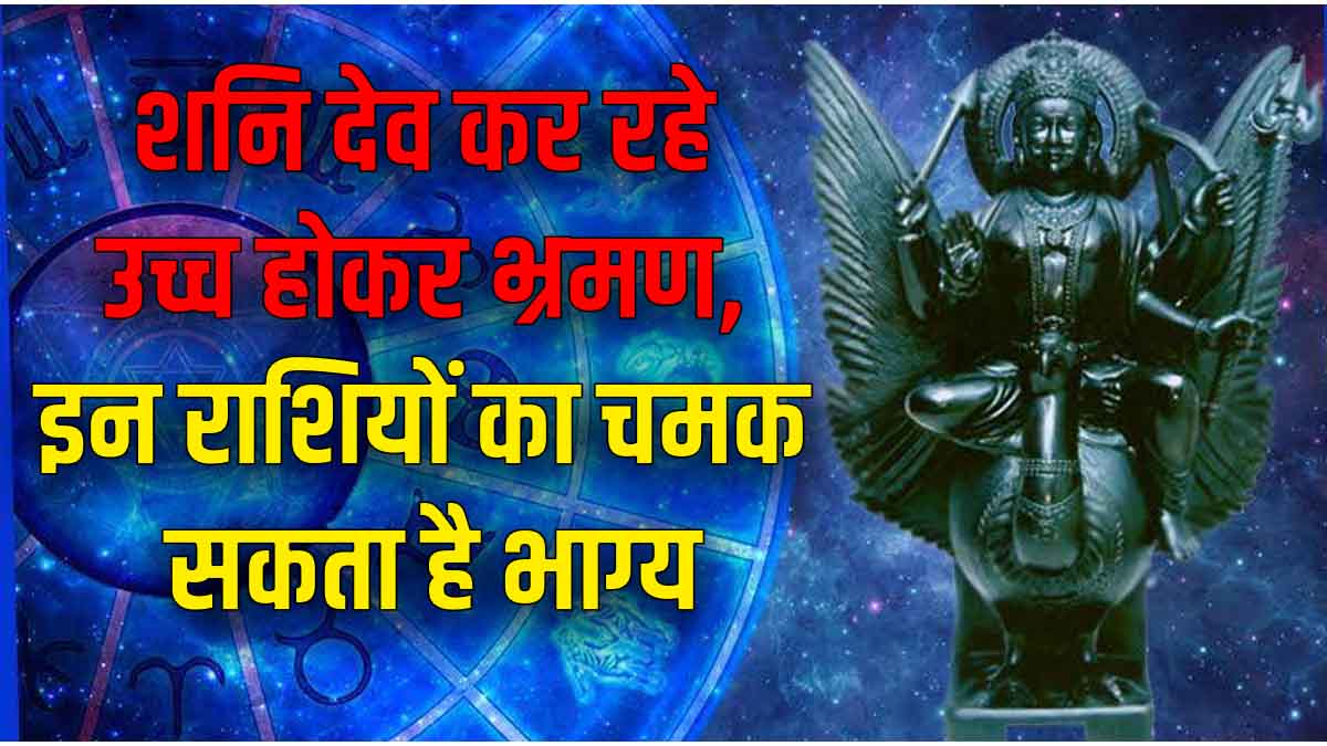 shani gochar 2023 saturn transit in kumbh these zodiac sign could be lucky-शनि देव नवांश कुंडली ...