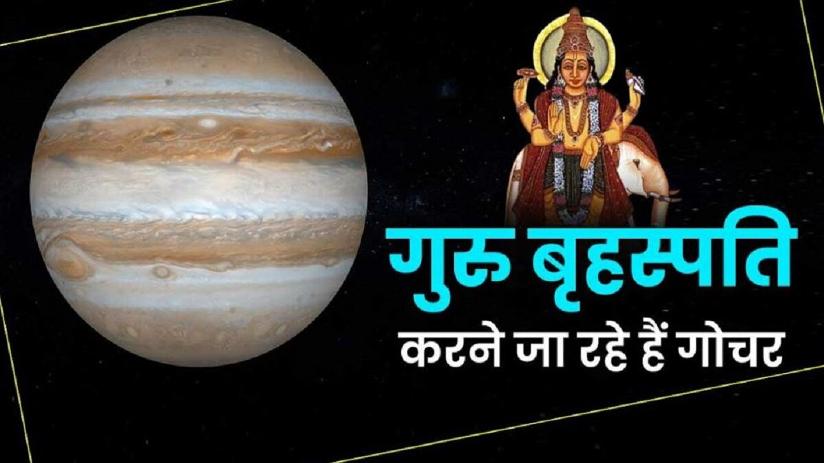 guru gochar 2023 Guru Brihaspati will change the zodiac know what will ...