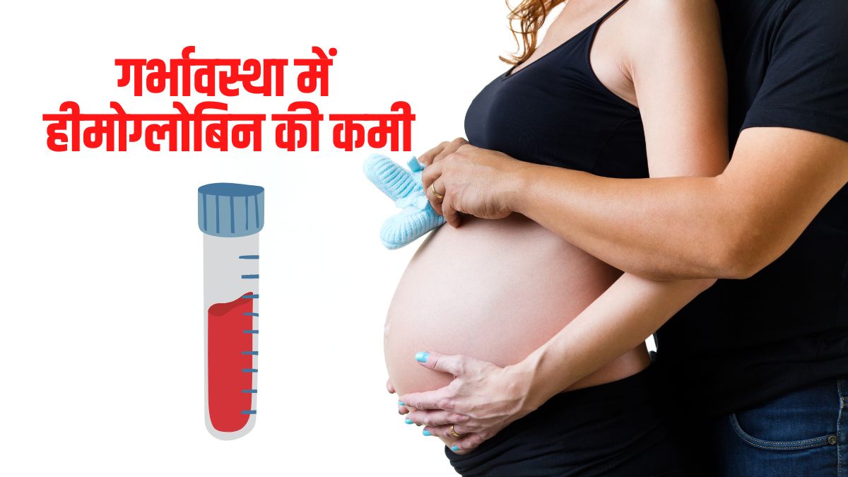 low hemoglobin during pregnancy is normal? Know from experts ...