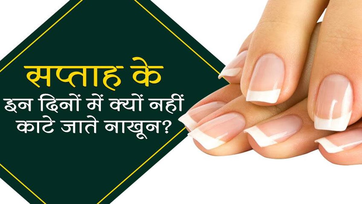nakoon kab kate nail cutting tips when to cut nails kab katne chahiye ...