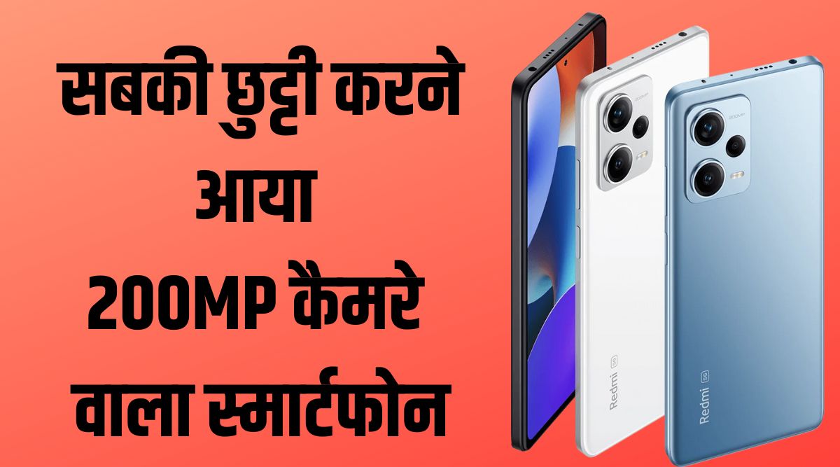 Redmi note 12 pro plus 5G 200MP camera Phone Price in india 29999 ...