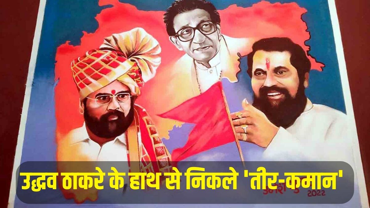 Election Commission of India Shiv Sena and the party symbol Bow and ...