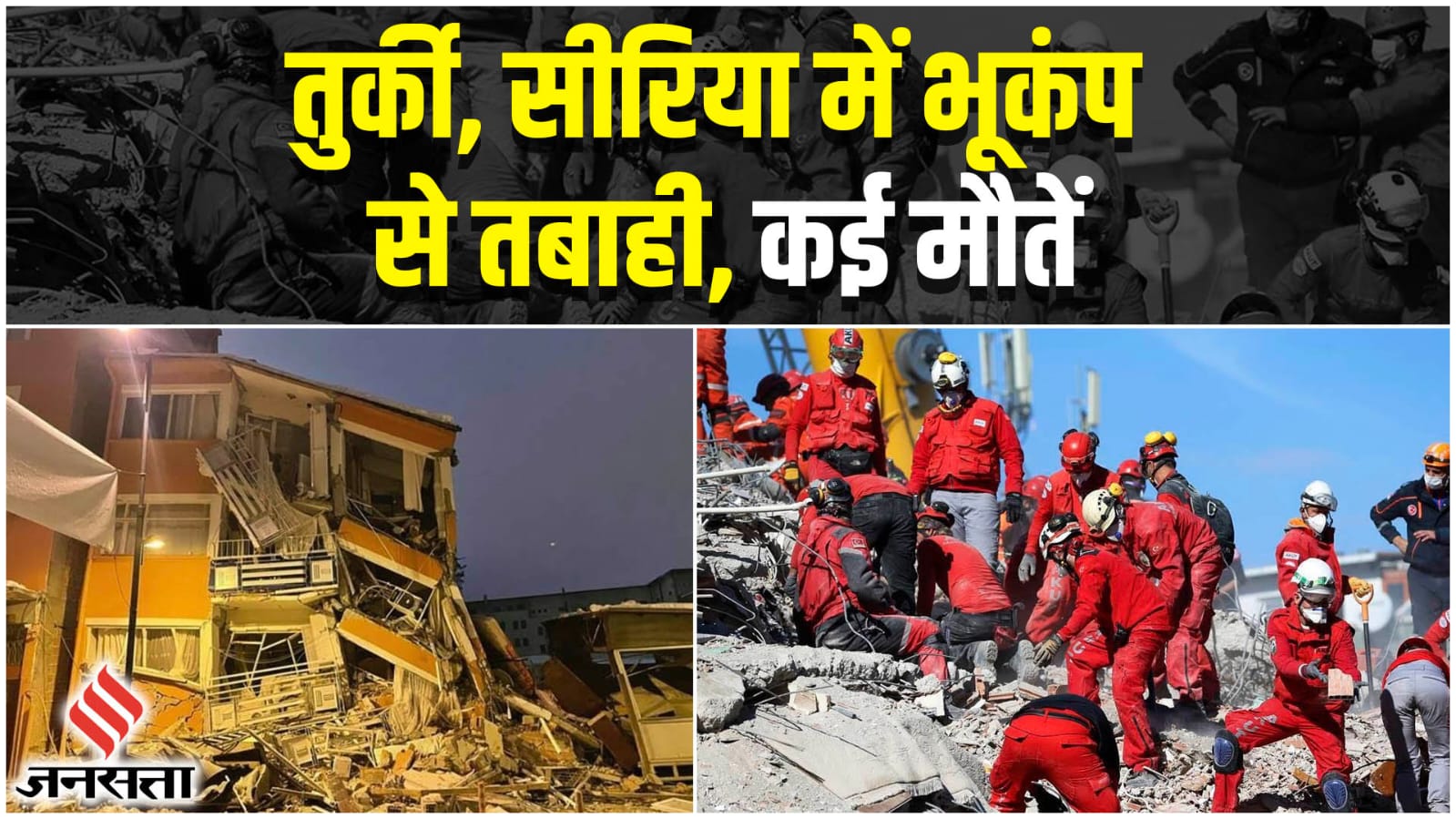 seria turkey witness dangerous earthquake of 7.3 rector scale | Jansatta