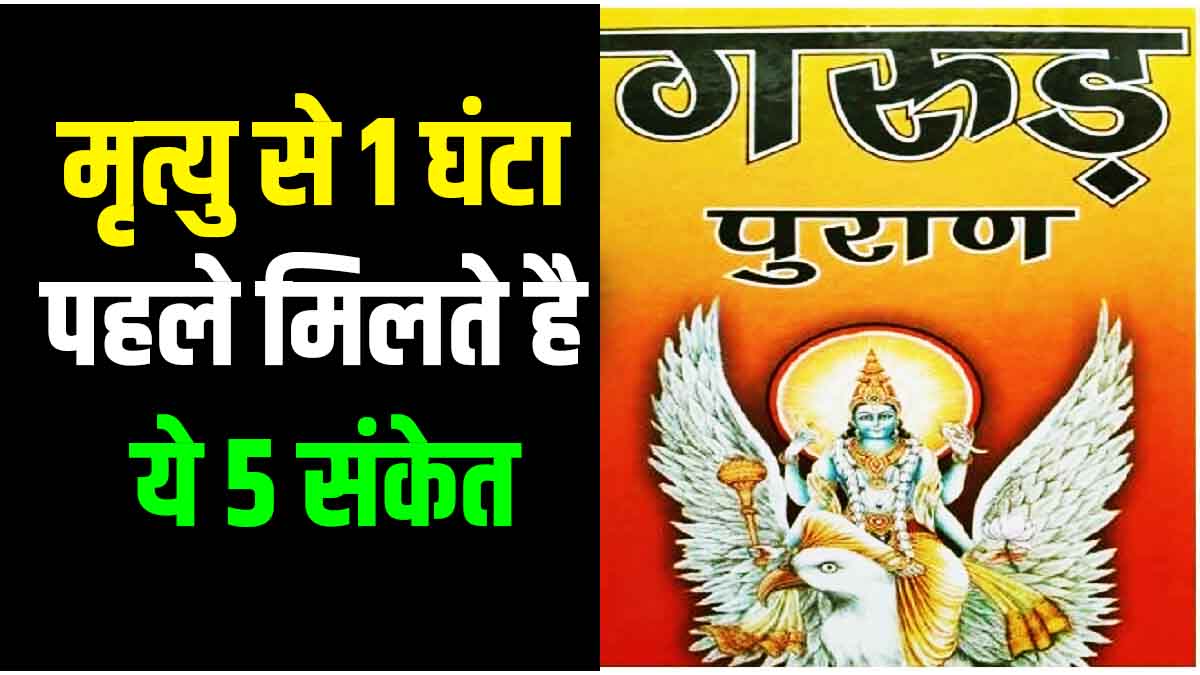 every person gets these signs before death according to garuda purana ...