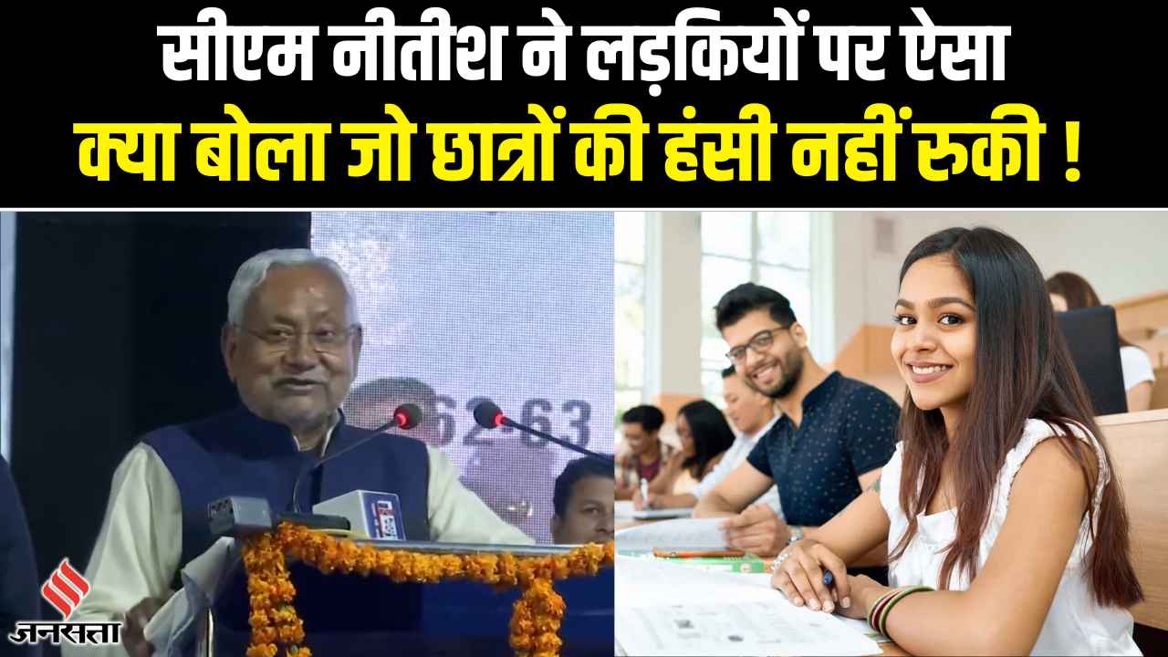 सीएम नीतीश कुमार का भाषण सोशल मीडिया पर क्यों हो रहा है वायरल | Nitish Kumar Viral Speech | Jansatta
