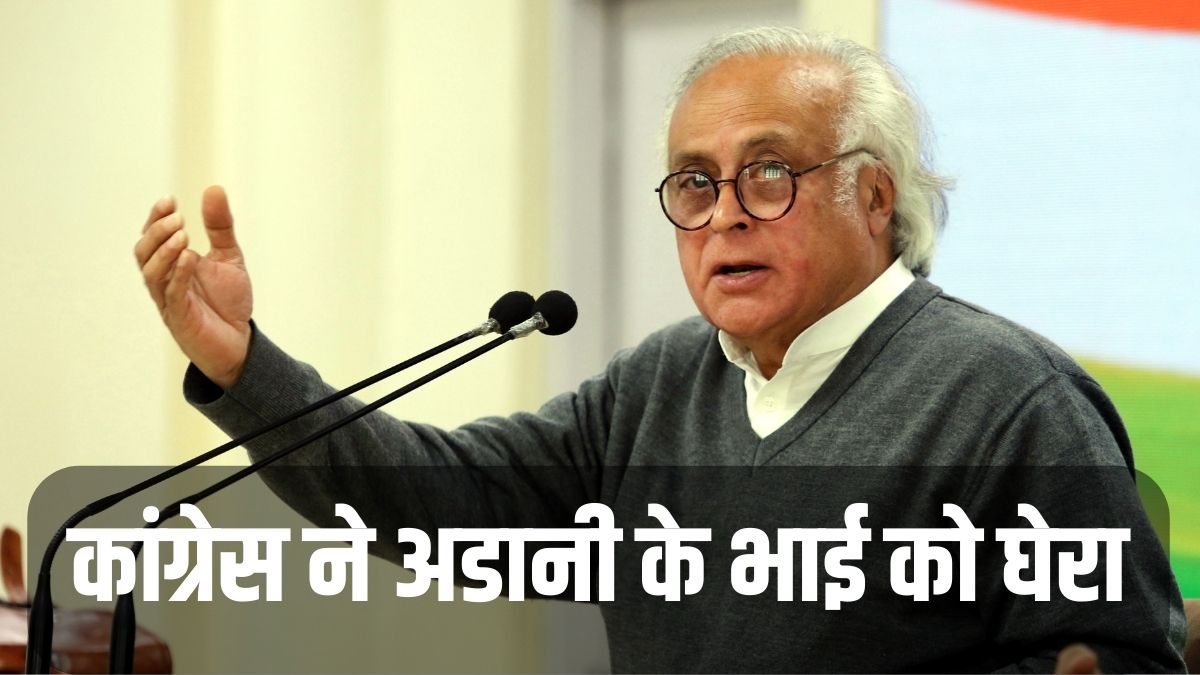 congress jairam ramesh attacks gautam adani brother alleges him to ...