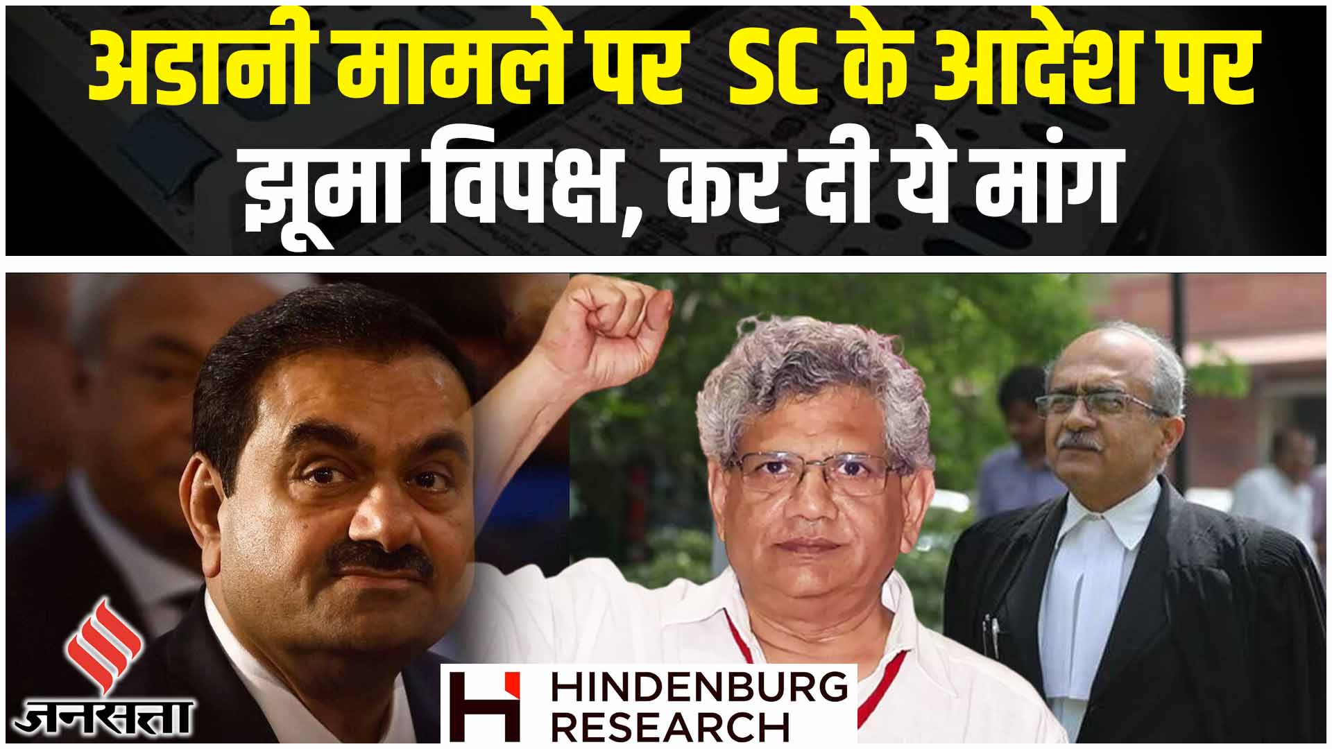 Adani-Hindenberg: SC ने जांच के लिए कमेटी बनाई, Prashant Bhushan समेत क्या बोले वकील? | Congress ...