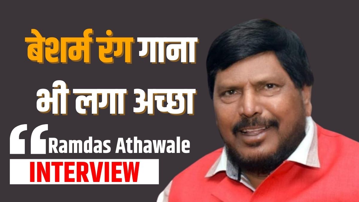 Political Struggle of RPI leader Ramdas Athawale - चुनाव हारने के बाद ...