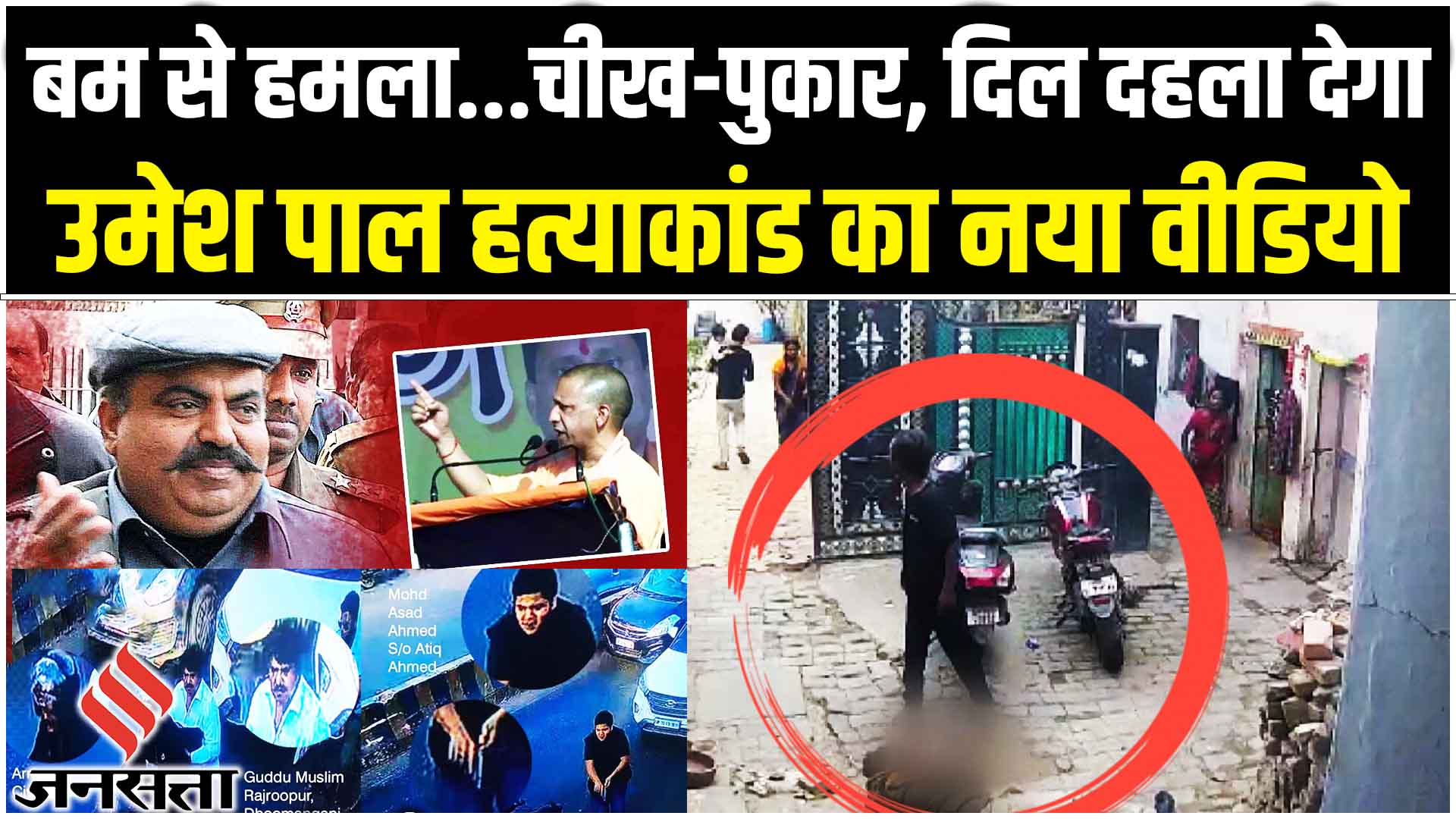 Umesh Pal Murder Case : Mumbai से पकड़ा गया Atique Ahmed का करीबी, क्या ...