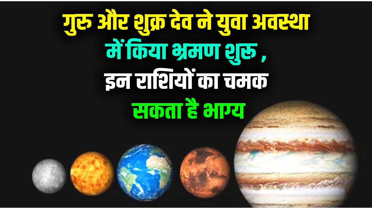 guru and shukra planet enter in youth stage these zodiac sign get more ...