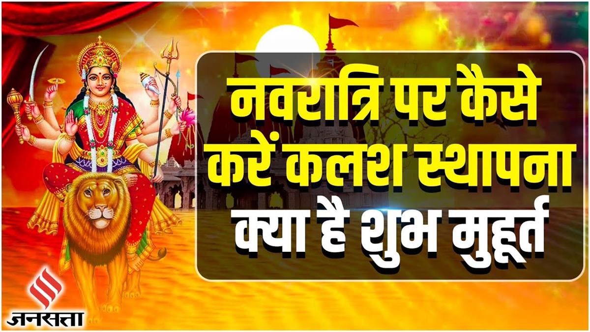 Chaitra Navratri 2023: chaitra navratri 2023 ghatasthapana kalash sthapana shubh muhurat puja ...