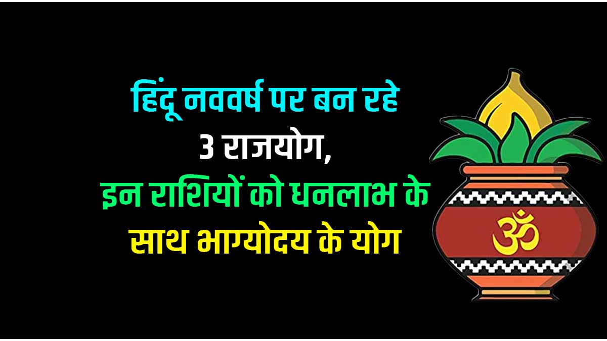 chaitra navratri 2023 three rajyog will make in vikram samvat 2080 ...