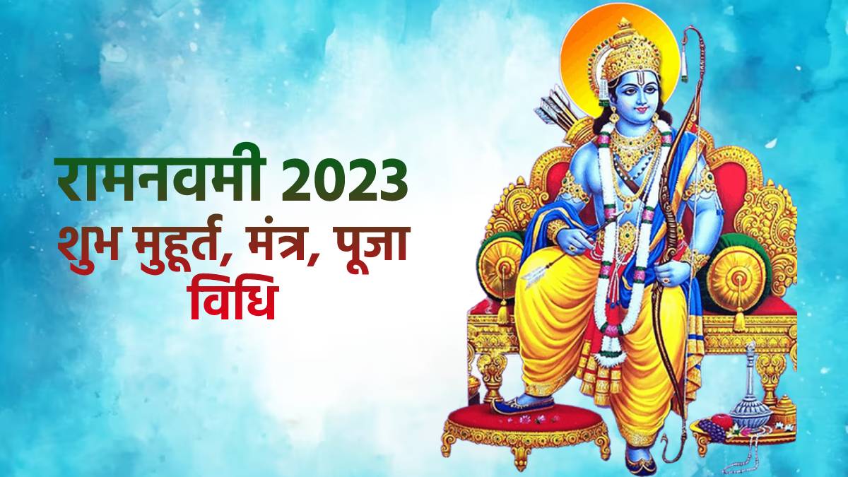 Ram Navami Date 2023, Puja Vidhi & Subh Muhurat Mantra। चैत्र रामनवमी ...